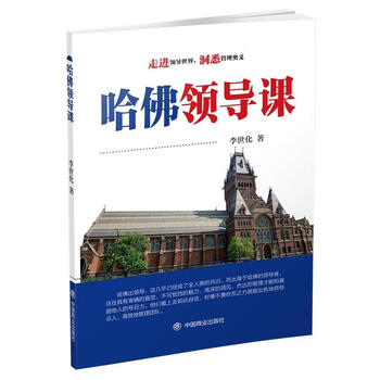 正版当日发货 哈课  社会科学李世化中国商业出版社