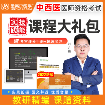 金英杰2022口腔执业医师考试助理医师考试实践技能课程赠送考官评分手册中医临床中西医大礼包 中西医执业 2021年课程送2022教材