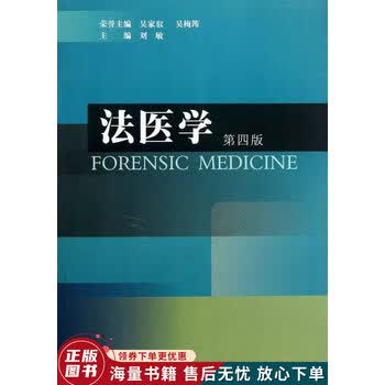 法医学第4版