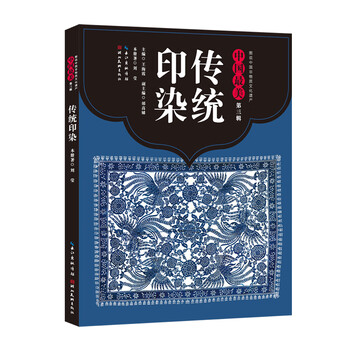 中国最美（第三辑）传统印染