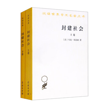 封建社会（上,下卷）9787100041843