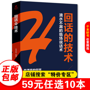 【特价专区】回话的技术