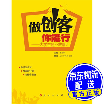 做创客  你能行：大学生创业故事汇