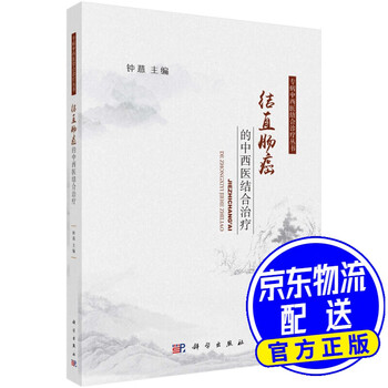 结直肠癌的中西医结合治疗