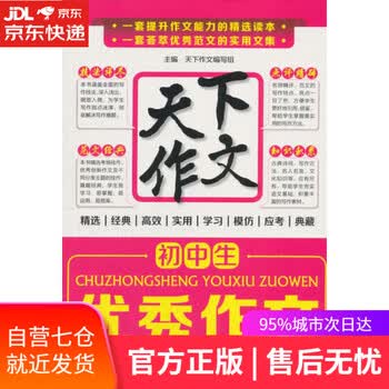 【正版图书】初中生优秀作文