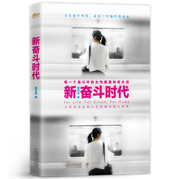 新奋斗时代小说  图书