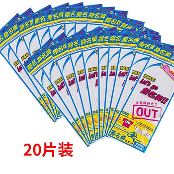 缔羽 撕名牌贴衣服【可开发票】奔跑吧兄弟跑男同款分组马甲活动拓展道具成人儿童背心学生班服姓名牌 名牌贴手写20张