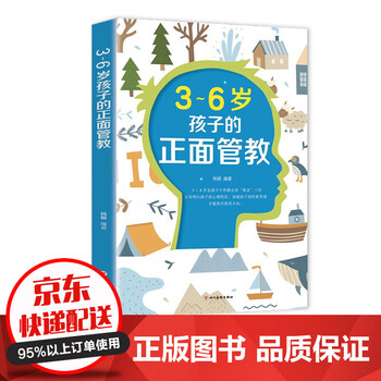 3-6岁孩子的正面管教 家庭教育孩子的书籍父母 好妈妈不吼不叫不打不骂如何说孩子才会听