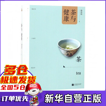 茶与健康