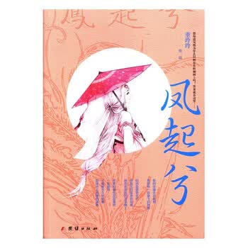 凤起兮 董玲玲