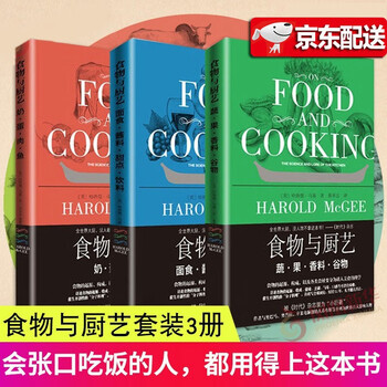 全3册 食物与厨艺蔬果香料谷物+面食酱料甜点饮料+奶蛋肉鱼 烹饪技术食材料理方法美食饮食养生家常菜谱