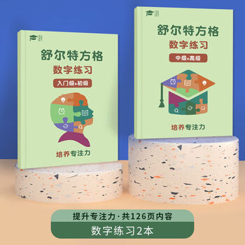 儿童专注力训练迷宫小学生走迷宫大冒险思维训练全脑开发描本迷宫训练书儿童益智思维训练玩具专注力注意力智力开发 数字练习【全套2本】126页