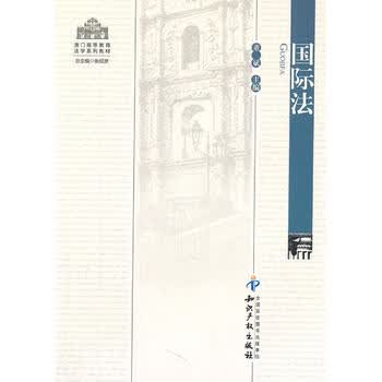 国际法