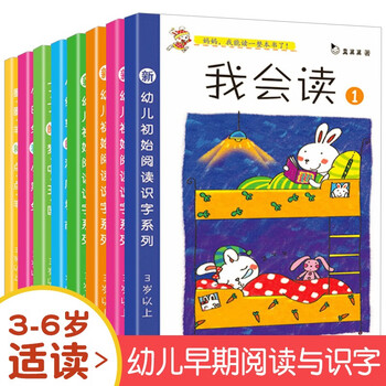 真果果系列我会读全套 学前幼儿园中大班看图说话幼小衔接阅读书籍绘本幼儿认字识字书带拼音 语言表达训练 全套8本