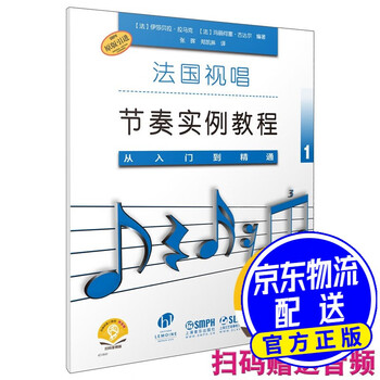 法国视唱节奏实例教程——从入门到精通1
