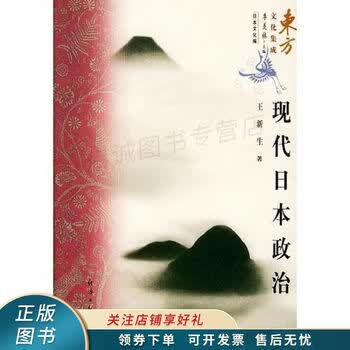 现代日本政治 杨灏城 【上新】