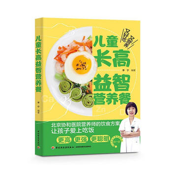 儿童长高营养餐 9787518436309 烹饪/美食书籍
