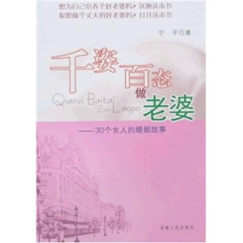 千姿百态做老婆【正版图书】