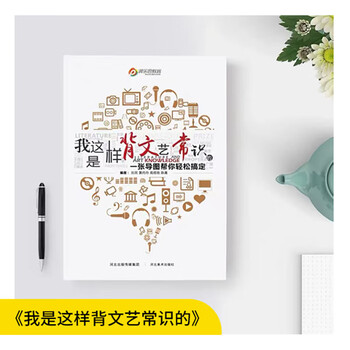 【正版包邮】湃乐思艺术校考文常知识速记宝典串联思维导图重点梳理背文常APP 我是这样背文艺常识的 一张导图帮你轻松搞定