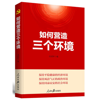 如何营造三个环境