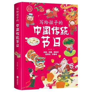 [正版图书]写给孩子的中国传统节日