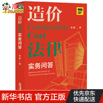 造价法律实务问答