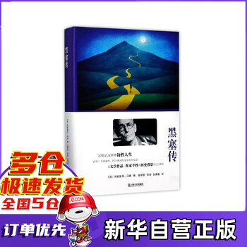 黑塞传(精)