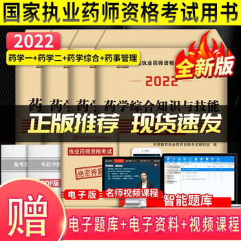 2022执业药师资格考试用书 职业药师考试 执业药师考试金考卷 含4套历年真题试卷 2套押题试卷模拟 西药全套4科目