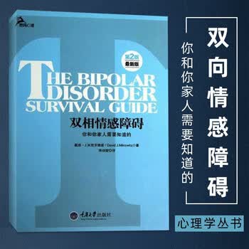 双相情感障碍-你和你家人需要知道的-第2版-/医学/双相障碍患者/心境抗争心境波动/*/抑郁阶段k