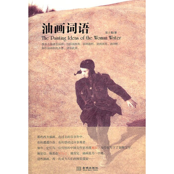 油画词语 张立勤