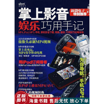 掌上影间娱乐巧用手记