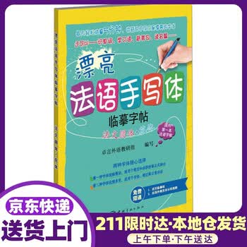 漂亮法语手写体临摹字帖：法文圆体+花体