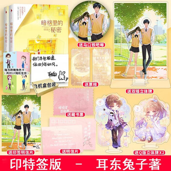 印特签版  正版 暗格里的秘密 耳东兔子著 暗格 陈哲远 徐梦洁主演电视剧原著