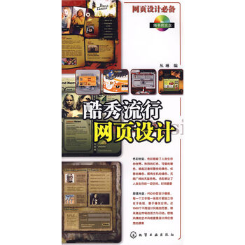 酷秀流行网页设计【正版图书】