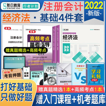 【2022新书现货】斯尔教育注册会计师2022教材辅导书 打好基础只做好题 cpa注会会计审计税法经济法财管公司 可搭东奥会计在线轻松过关一中国财政经济出版社 可搭东奥会计在线轻松过关一 【打好基础+