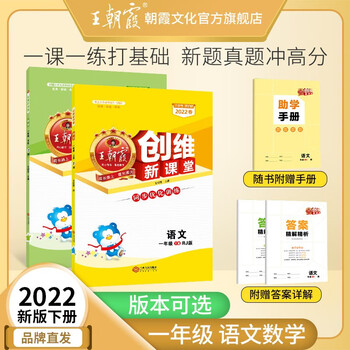 一年级下册新版试卷上册套装语文数学人教版练习册小学生1年级王朝霞创维新课堂单元期中期末试卷 一年级语文+数学人教版（2022下册）
