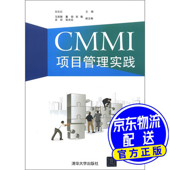 CMMI项目管理实践
