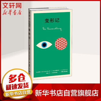 变形记 卡夫卡中短篇作品德文直译全集