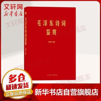 毛泽东诗词鉴赏