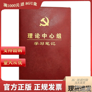 2022年 理论中心组学习笔记本16开精装锁线版