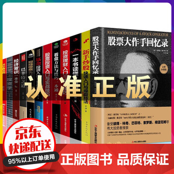 股票炒股入门书籍12册股票大作手回忆录从零开始学炒股K线图一本通短线操盘实战基金投资入门与实战技巧