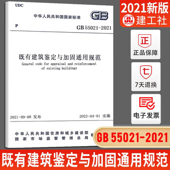 自选】GB55008混凝土结构通用规范55001-2021工程结构通用规范GB 55004-2021组合结构通用规范GB 55005-2021木结构通用规范 55006-2021钢结构 GB 5502
