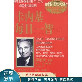 卡内基丛书6--卡内基每日一智 陈真