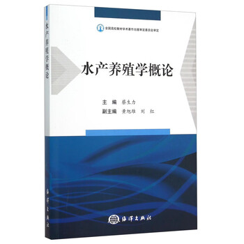 水产养殖学概论
