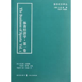 体育经济学