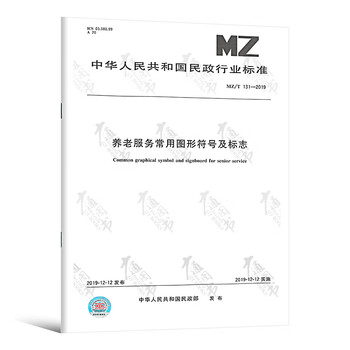 MZ/T 131-2019  养老服务常用图形符号及标志