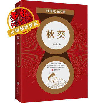 秋葵 萧也牧 著 历史 WX