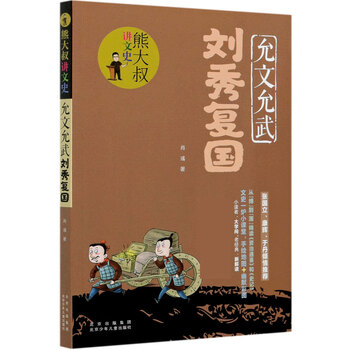 允文允武刘秀复国