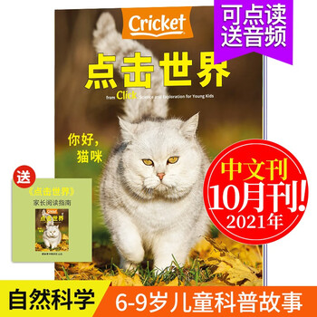 【中文版/可点读/有音频】CLICK中文版 点击世界 原版中文儿童杂志 3-6岁自然科普读物期刊杂志 2021年10月刊