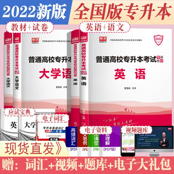 官方天一库课2022年专升本英语大学语文教材语文公共英语全国统招专升本考试用书模拟冲刺密押历年真题试卷题库习题集必刷2000题库升本帮专用资料专升本专接本专插本专转本四川内蒙古青海海南宁夏天津甘肃江苏